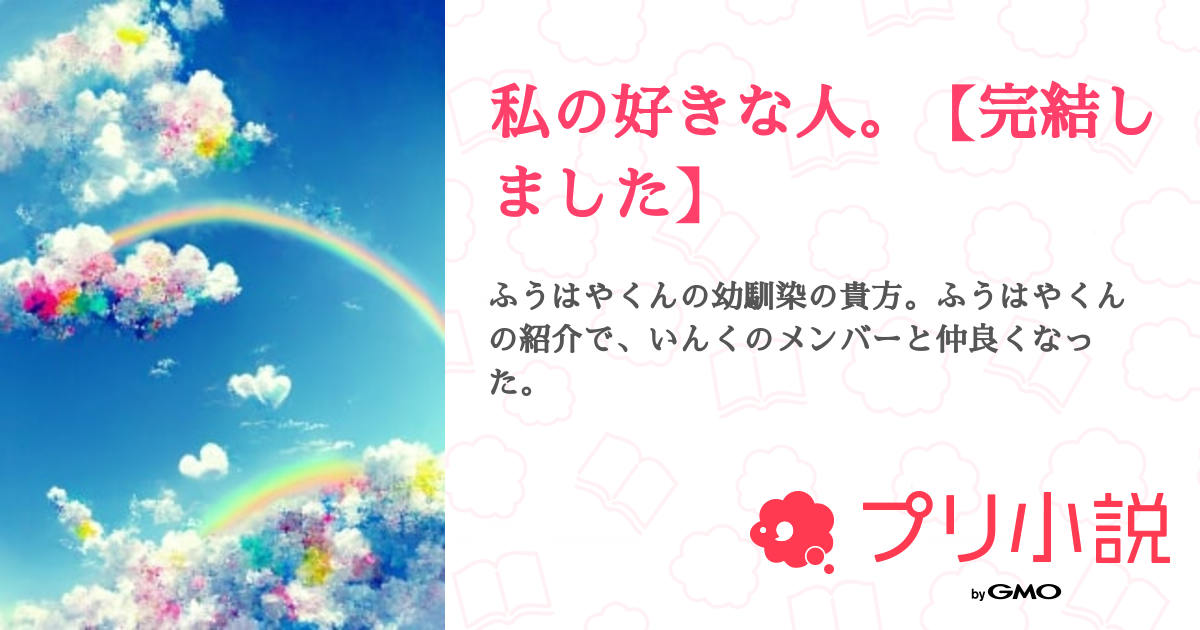 第43話：第40話🌸私と彼の映画デート（fuu視点）（私の好きな人。【完結しました】）｜無料スマホ夢小説ならプリ小説 byGMO